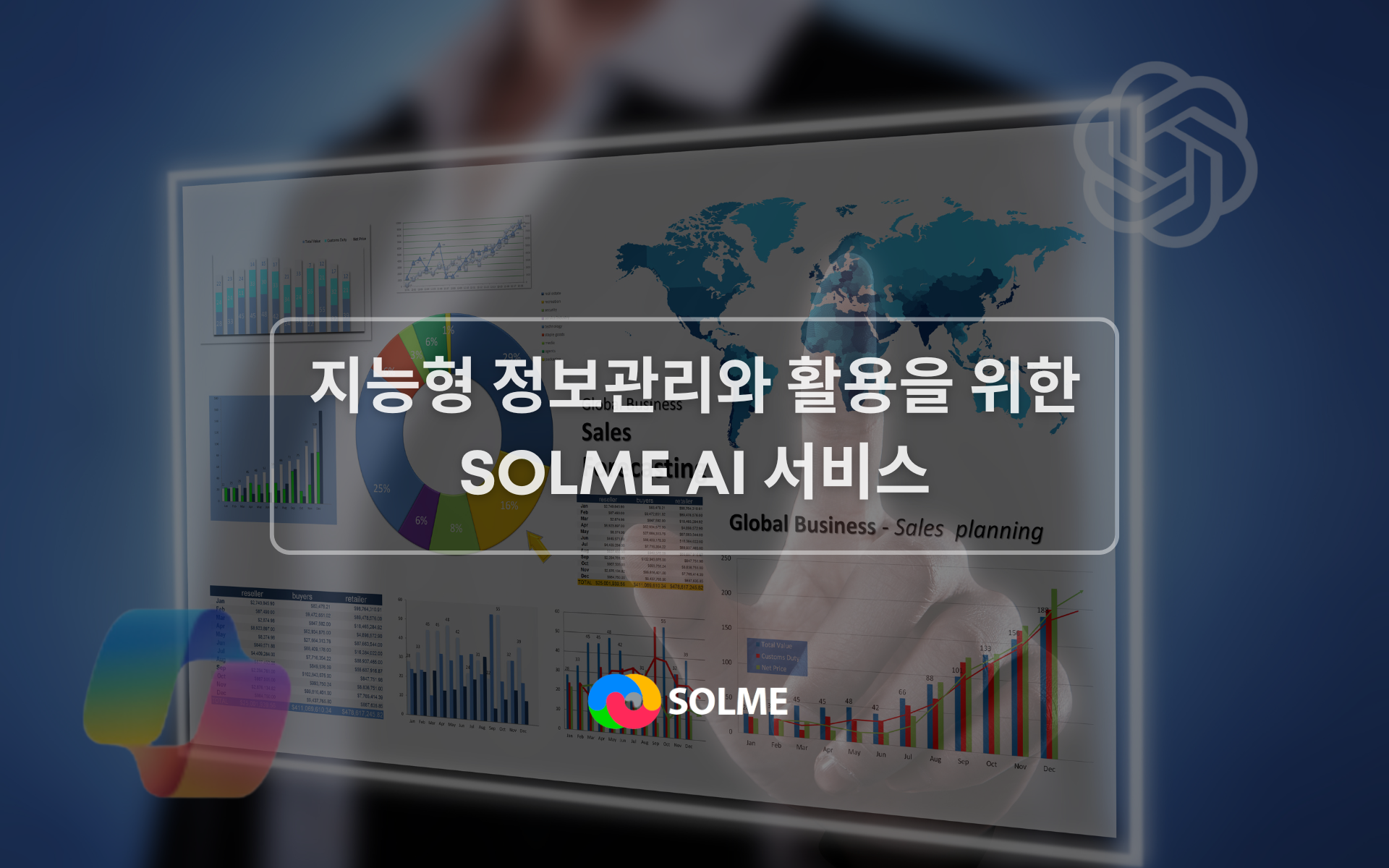 지능형 정보관리와 활용을 위한 SOLME AI 서비스 | 메타넷티플랫폼